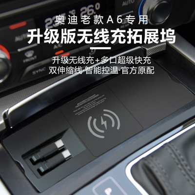 12-18款奥迪A6L/A7无线拓展坞A6改装超快充电器手机充电器点烟器