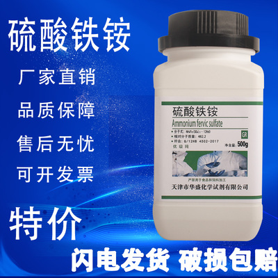 硫酸铁铵GR500g优级纯