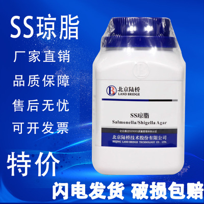 SS琼脂生化试剂BR250g