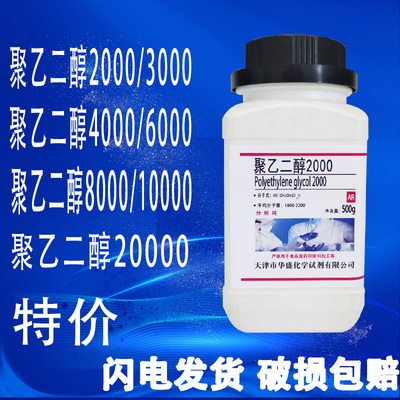 聚乙二醇活性剂2000/3000/4000/6000/8000/10000/20000PEG特价