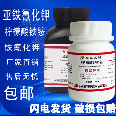 包邮亚铁氰化钾分析纯AR500g