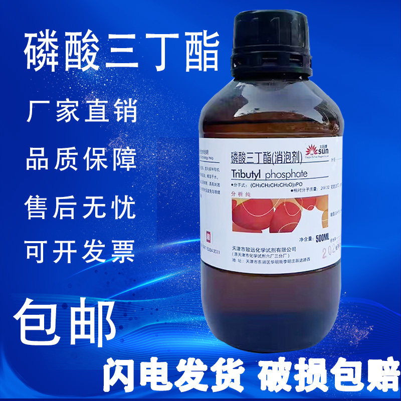 磷酸三丁酯TBP消泡剂 磷酸三丁脂 AR分析纯化学试剂磷酸三正丁酯