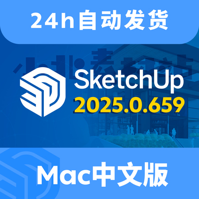 新版 草图大师 SketchUp Pro2025v25.0.659 Mac 可M1M2M3M4中英文