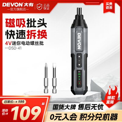 大有电动螺丝起子DSD家用充电螺丝起子电动起子机工具内六角电动