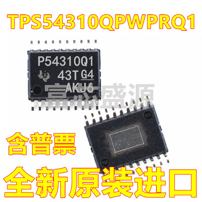 TPS54310QPWPRQ1 TPS54310Q P54310Q1 TSSOP-20 全新原装