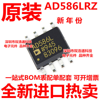 AD586LRZ AD586L AD586 AD586LR 电压基准 ADI芯片 SOP8 全新原装