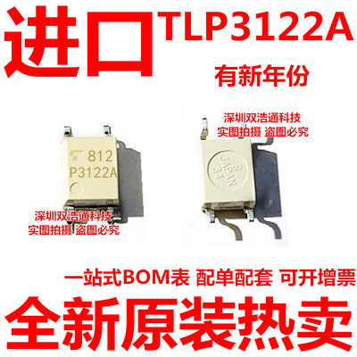 TLP3122A P3122A 贴片 SOP-4 光耦