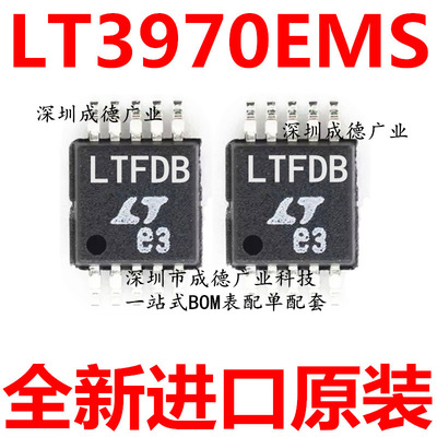 LT3970EMS#TRPBF 丝印LTFDB 开关稳压器 MSOP-10 全新 可开增票