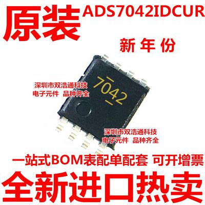 ADS7042IDCUR ADS7042IDCUT MSOP-8 丝印7042  全新