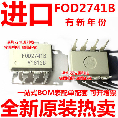 FOD2741B FOD2741BT FOD2741BTV 直插 DIP-8 光耦