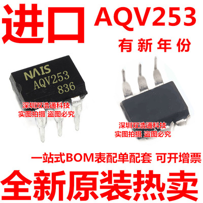 AQV253 AQV253H 直插 DIP-6 光耦