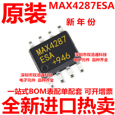 MAX4287ESA MAX4287 贴片 SOP-8 ic芯片 全新进口原装 可开增票