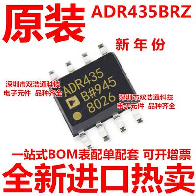 ADR435BRZ-REEL7 ADR435B ADR435BR 贴片 SOP-8 全新工厂配单