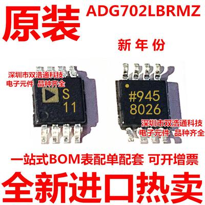 ADG702LBRMZ ADG702LBRM 贴片 MSOP-8 丝印S11  全新