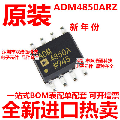 ADM4850ARZ ADM4850 ADM4850AR 接口驱动器 ADI芯片 SOP-8 全新
