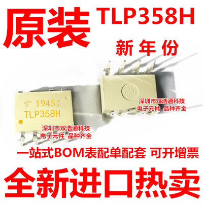 TLP358H 直插 DIP-8 光耦