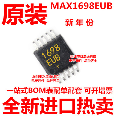 MAX1698EUB MAX1698 贴片 MSOP-10 ic芯片 全新原装 可开增票
