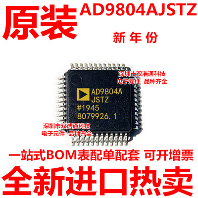AD9804AJSTZ AD9804AJST AD9804 贴片 QFP-48 全新原装工厂配单