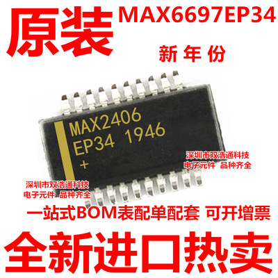 MAX6697EP34 MAX6697 贴片 QSOP-20 温度集成块 ic芯片 全新原装