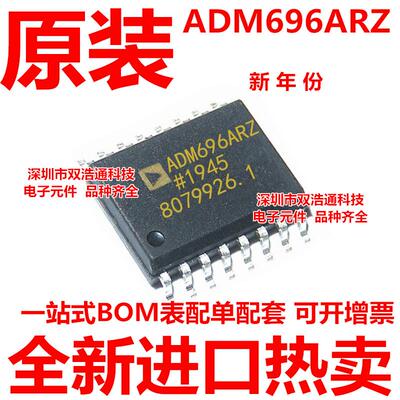 ADM696ARZ-REEL ADM696A ADM696AR 贴片 SOP-16 全新工厂配单