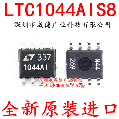 LTC1044AIS8 LTC1044AIS8#TRPBF 开关稳压器 贴片 SOP8 芯片 全新