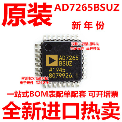 AD7265BSUZ-REEL7 AD7265BSUZ AD7265BSU 贴片 QFP-32 全新原装