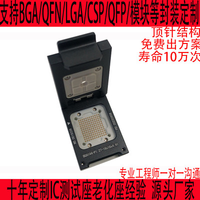 BGA144测试座老化座定制IC芯片夹具治具探针SOCKET插座LGA测试架
