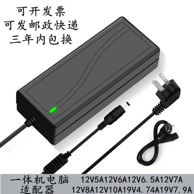 电脑一体机电源适配器12V6A6.5A7A点餐收银机充电线19V4.74A 7.9A