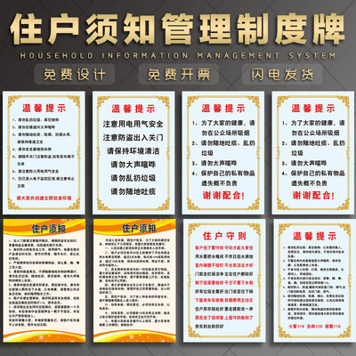 出租房注意请保持标识贴消防安全
