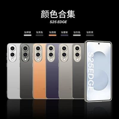 适用三星S25Edge手机壳AG肤感磨砂防摔s25EDge外壳GalaxyS25EDGE