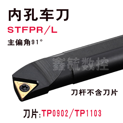 STFPR内孔镗孔车刀杆S08KS14N10S12M三角刀片TP0902/1103车床刀具