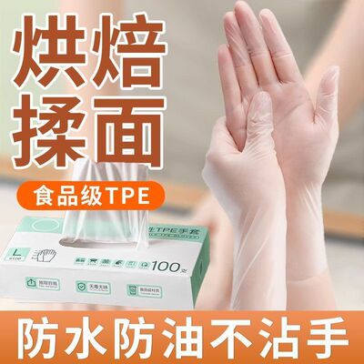一次性tpe手套食品级专用加厚的耐磨厨房餐饮家用抽取式夏季薄款
