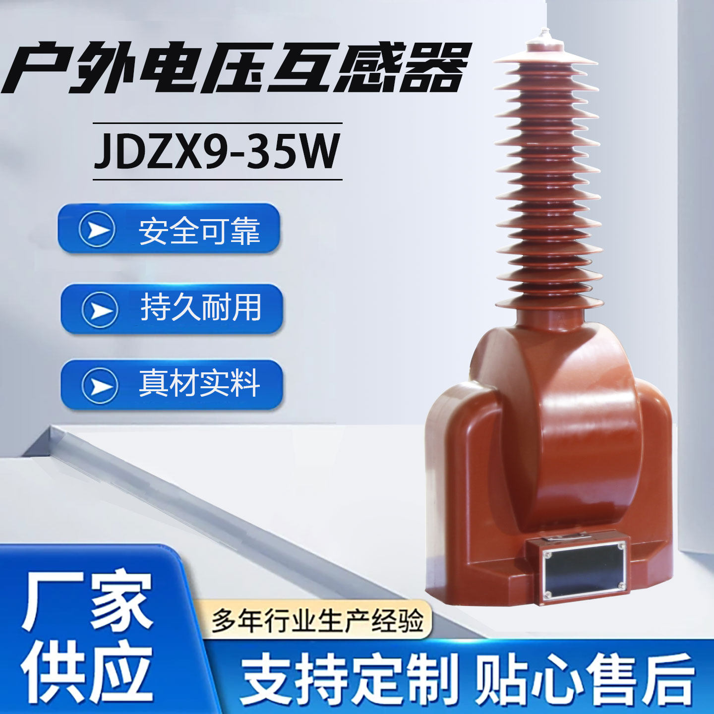 35KV户外干式高压电压互感器JDZX9-35W JDZXW-35Q保护单头27.5KV