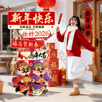 2026新年元旦氛围场景布置装饰公司店铺活动拍照定制打卡立牌kt板
