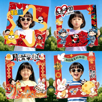 国庆节拍照道具手举牌氛围感装饰学校幼儿园场景布置儿童手持KT板