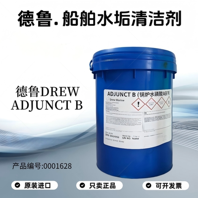 德鲁ADJUNCTB锅炉水垢控制剂