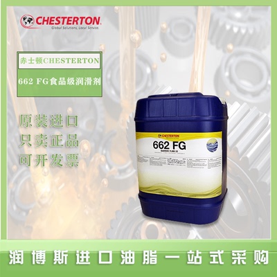 赤士顿662FG食品级润滑剂