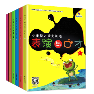 小主持人能力训练表演与口才