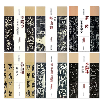 历代名家碑帖经典超清原帖