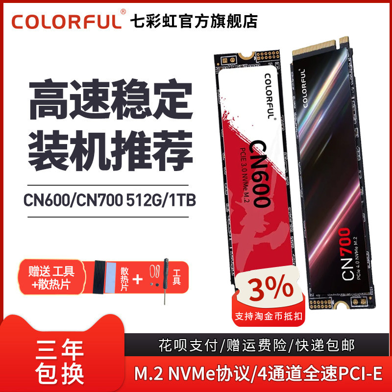 七彩虹CN600 512G M.2 SSD台式机NVME笔记本pcie 4.0固态硬盘1T_虎窝淘