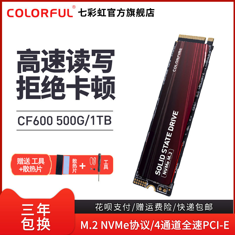 七彩虹镭风CF600 500G 1TB SSD台式机笔记本电脑M.2固态硬盘NVME_虎窝淘