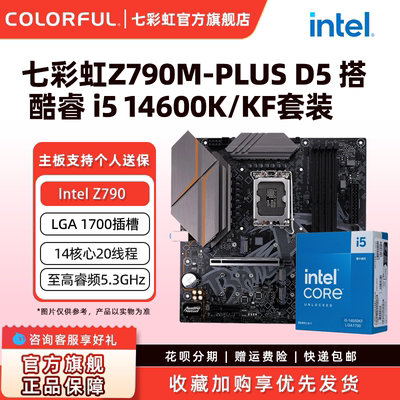 七彩虹Z790主板+英特尔i514600k