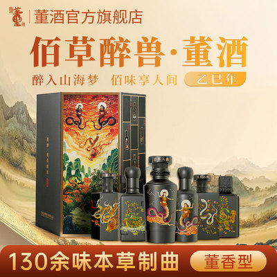 董酒佰草醉兽盲盒董香型54度白酒