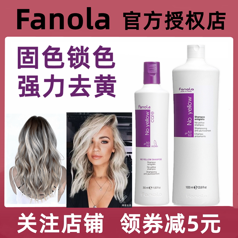 意大利fanola紫色去黄洗发水发膜固色护色锁色染白金灰色移黄祛黄