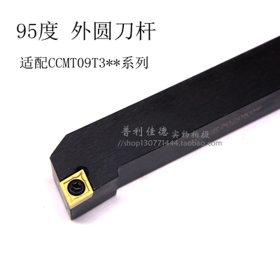 95度外圆刀杆螺钉锁紧SCLCR2020K09 1616H09 2525M09数控车刀