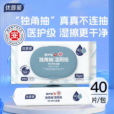优普爱医护级独角抽湿厕纸