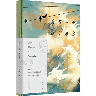 BK为每一个日子命名 一本让人发现生活的美、发现每天都值得的
