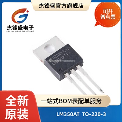 LM350AT 直插TO-220-3 输入35V 输出1.25V/3A 可调节线性稳压器IC