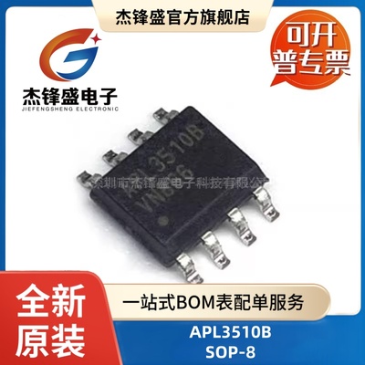 APL3510B 贴片SOP-8 丝印L510B 70mω N沟道 USB配电电源开