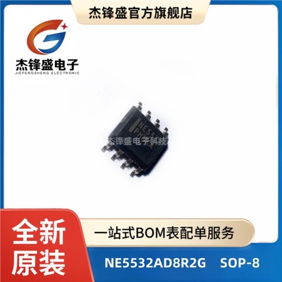 运算放大器芯片ONNE5532AD8R2G